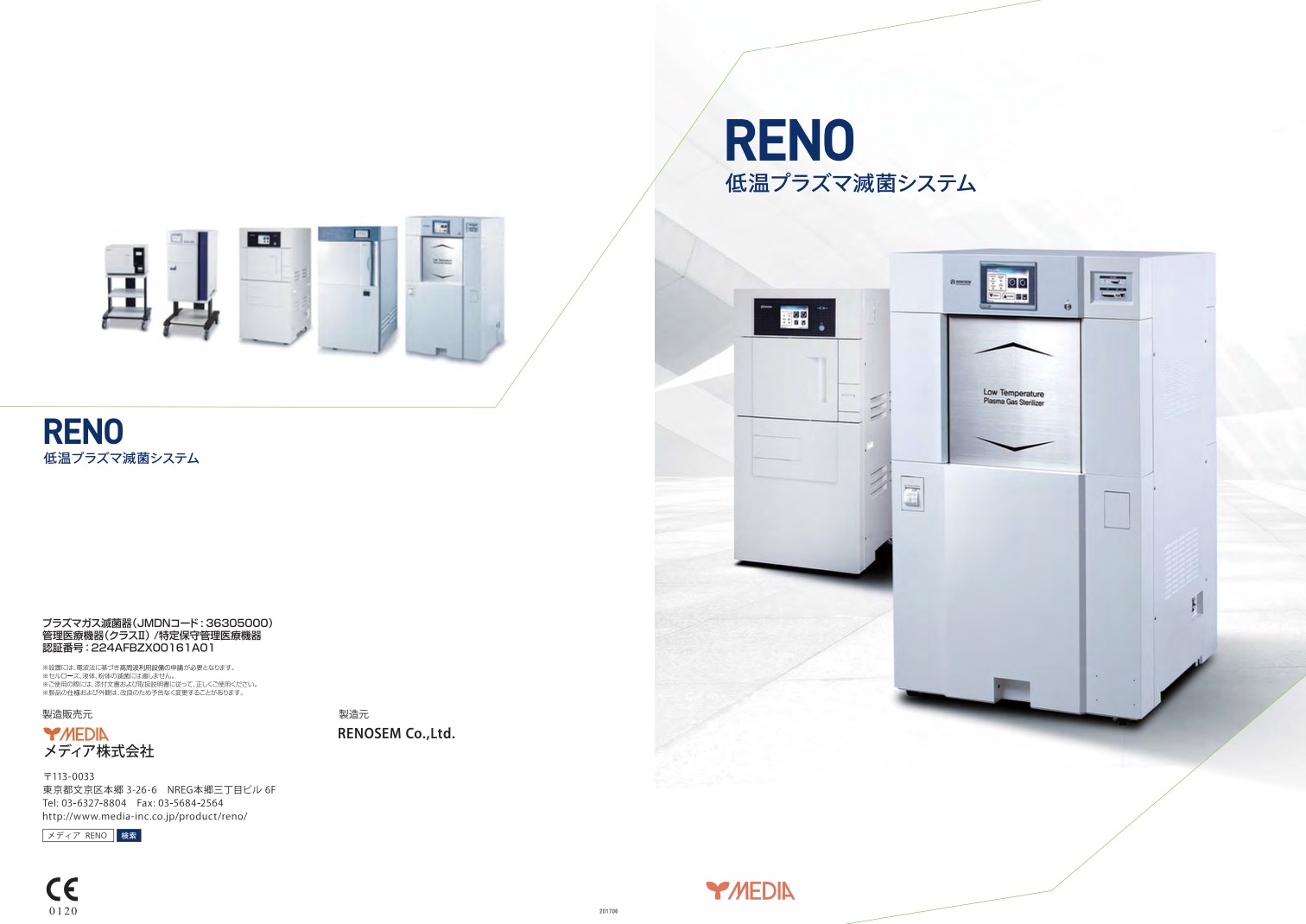 低温滅菌プラズマシステム RENOシリーズ | 株式会社EMILUCK