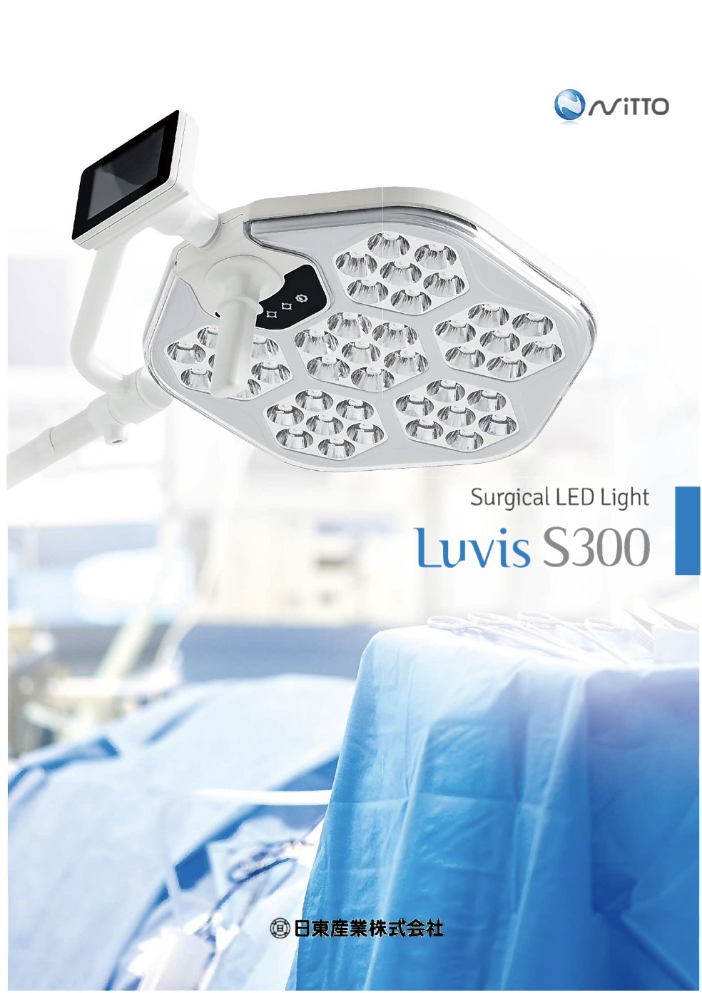 LED手術灯 Luvisシリーズ | 株式会社EMILUCK