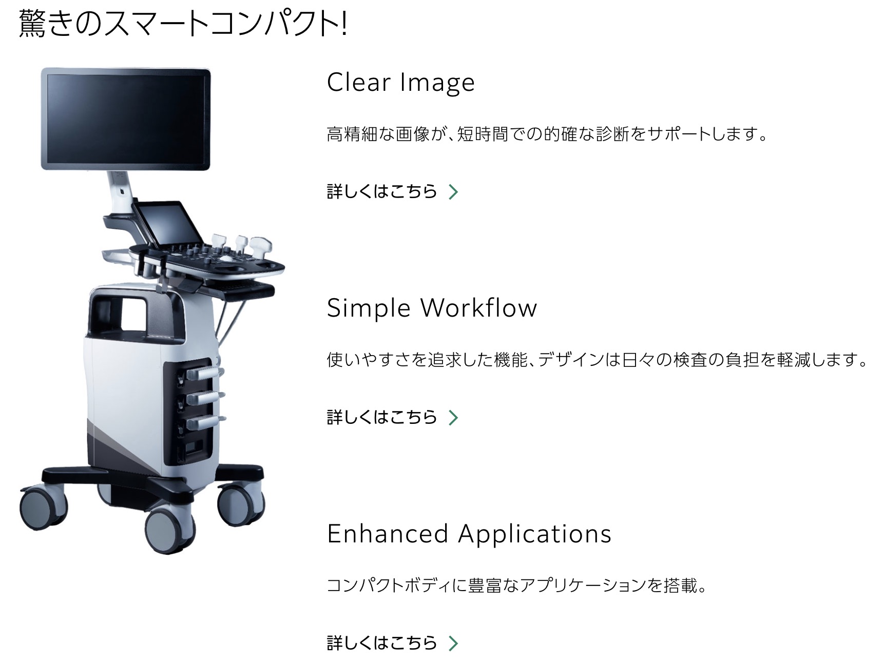 超音波診断装置 FUTUS LE | 株式会社EMILUCK