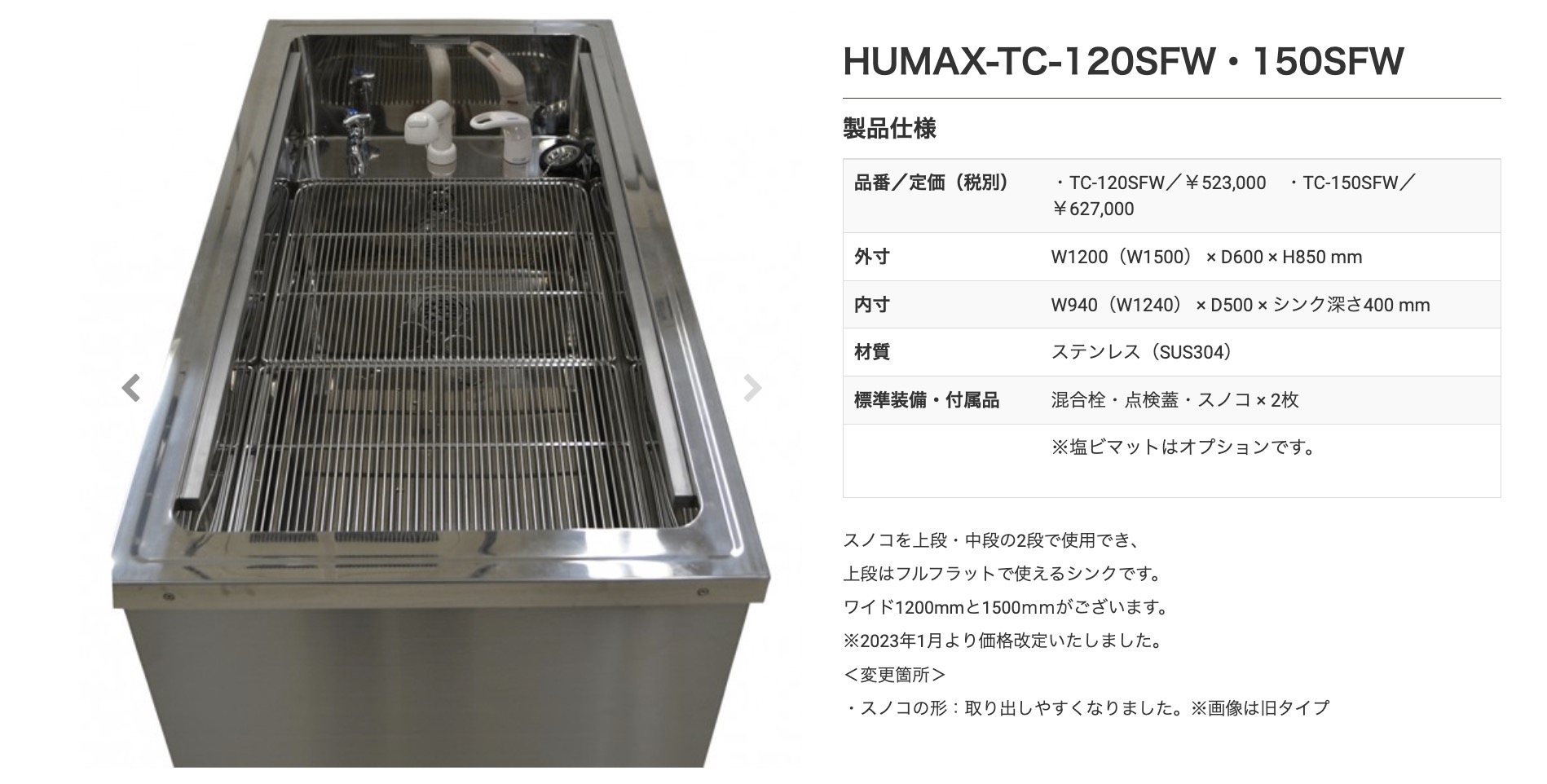2段スノコ/フラット HUMAX-TC-120SFW・150SFW | 株式会社EMILUCK