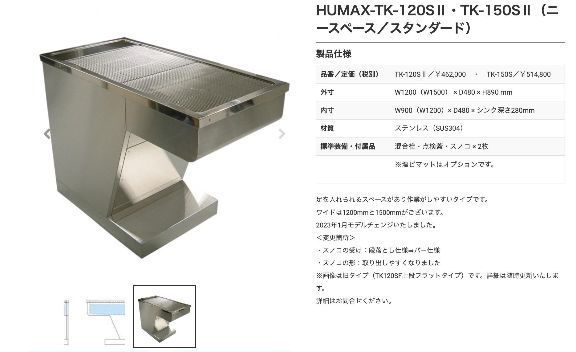 ニースペース/スタンダード HUMAX-TK-120SⅡ・TK-150SⅡ（ニースペース／スタンダード） | 株式会社EMILUCK