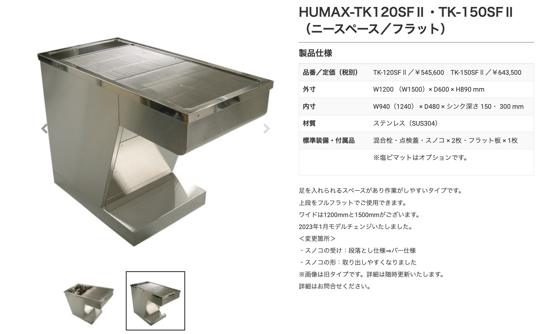 ニースペース/フラット HUMAX-TK120SFⅡ・TK-150SFⅡ（ニースペース／フラット） | 株式会社EMILUCK
