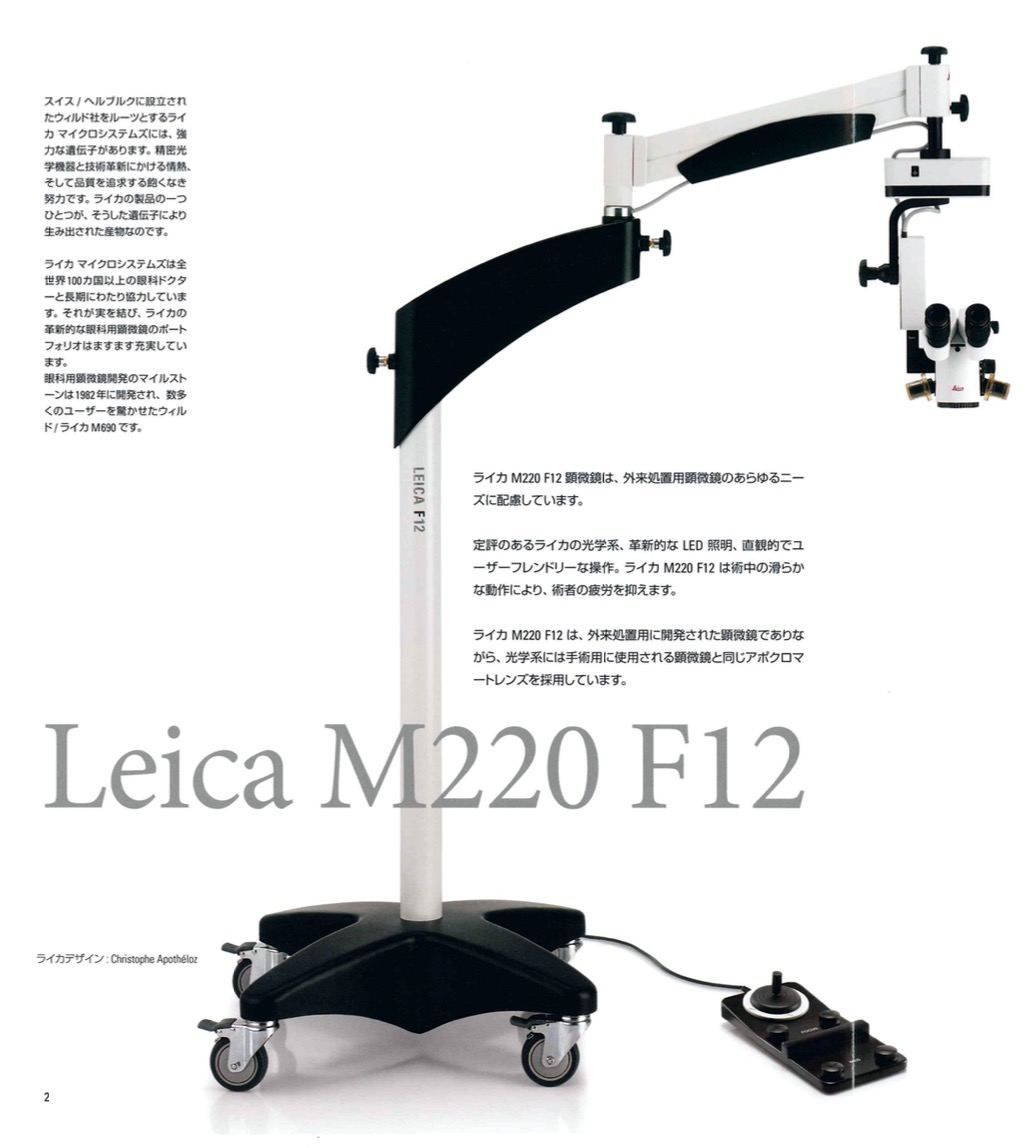 眼科外来処置用顕微鏡 M220 F12 | 株式会社EMILUCK