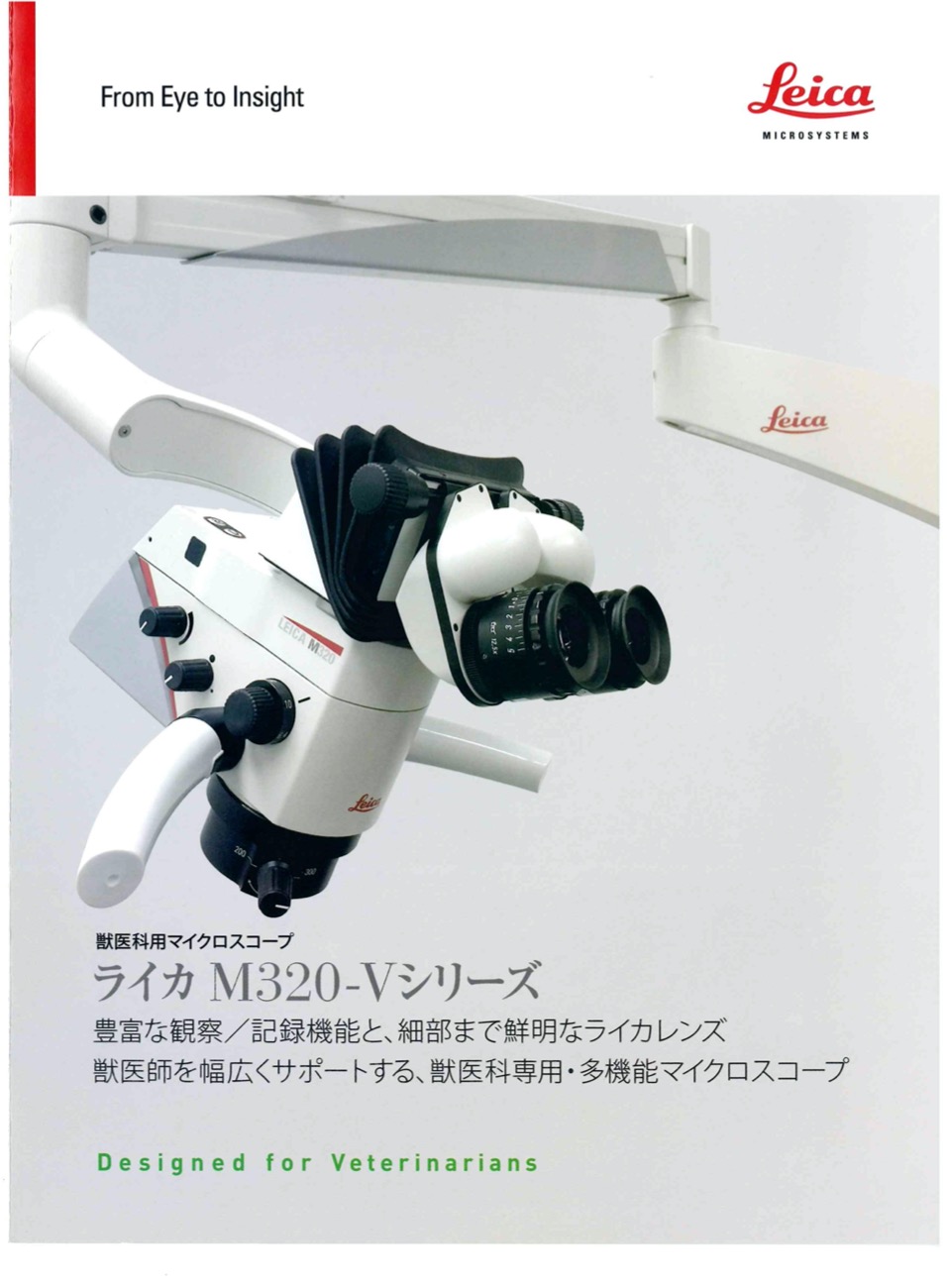 獣医科用マイクロスコープ | 株式会社EMILUCK