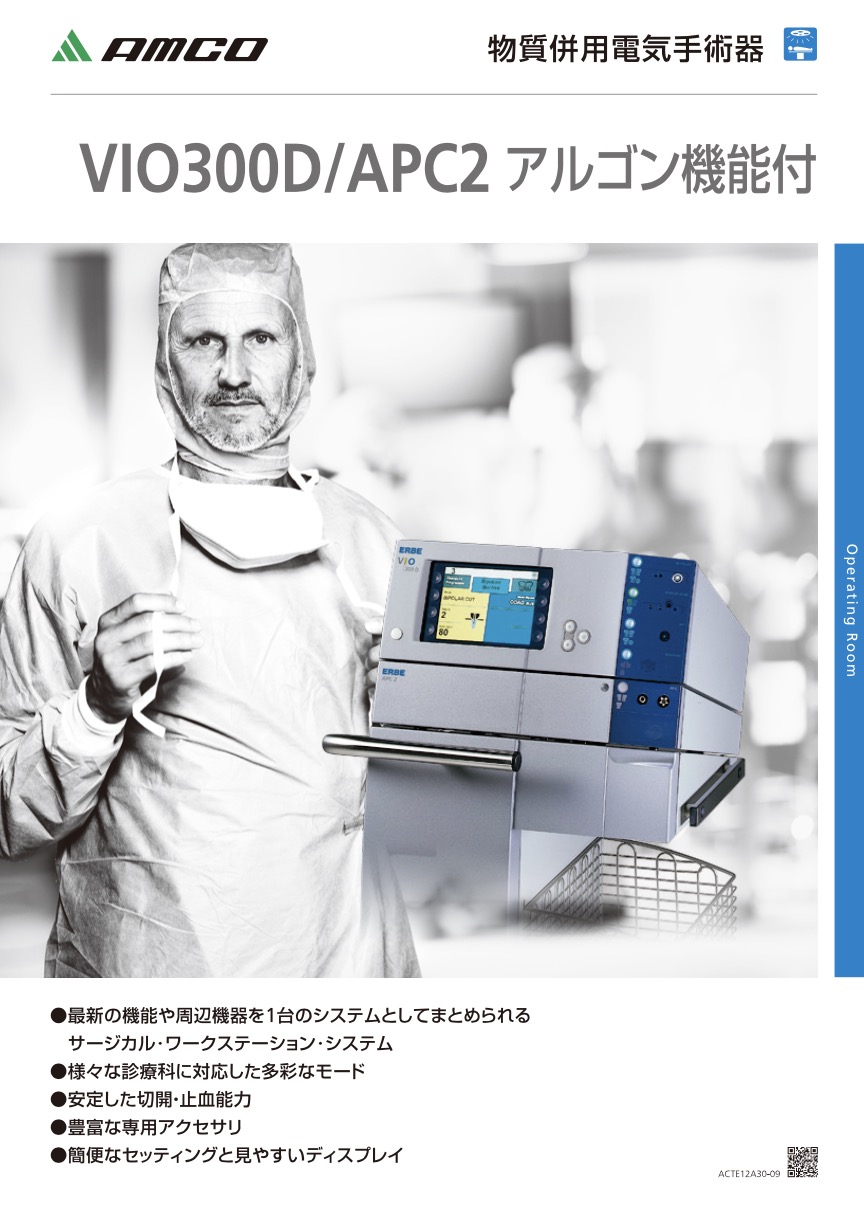 高周波手術装置 VIO300D/APC2 | 株式会社EMILUCK