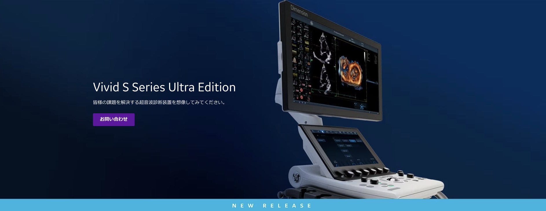 心血管用超音波画像診断装置 Vivid S シリーズ | 株式会社EMILUCK