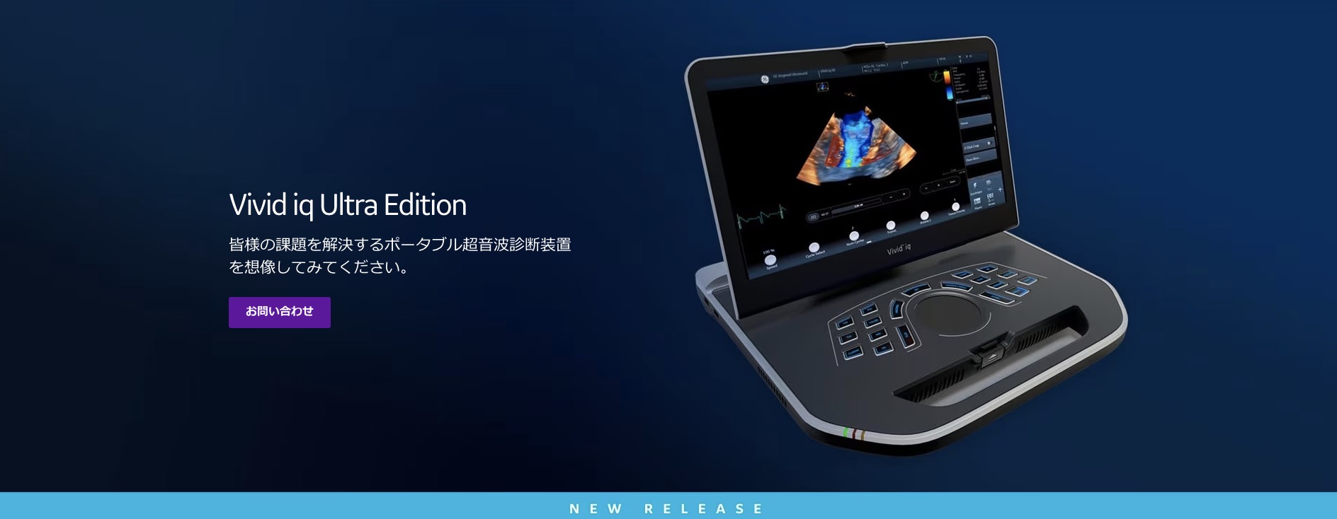 ポータブル超音波画像診断装置 Vivid iq | 株式会社EMILUCK