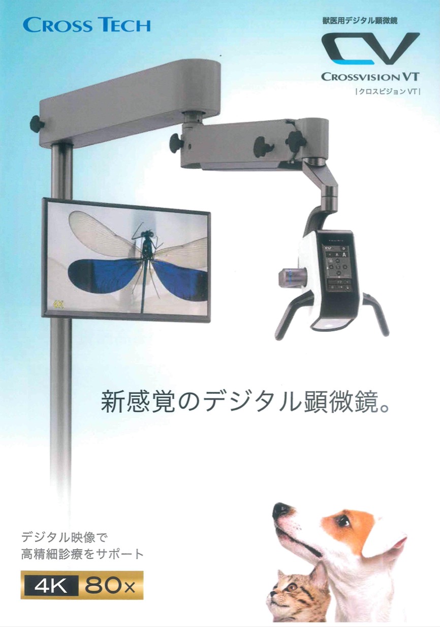 獣医用デジタル顕微鏡 クロスビジョンVT | 株式会社EMILUCK