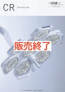 LED無影灯 IXM CR | 株式会社EMILUCK