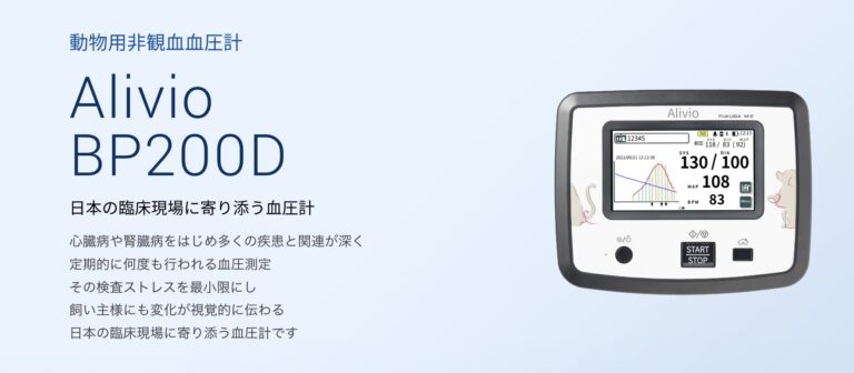 Alivio BP200D | 株式会社EMILUCK