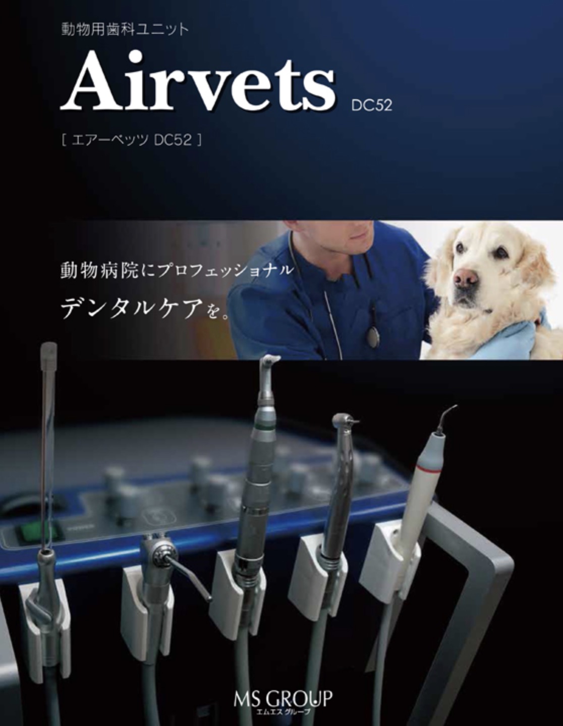 エアーベッツ DC52 | 株式会社EMILUCK