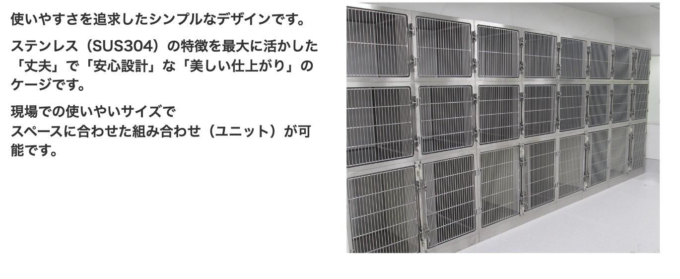 HUMAXステンレスケージ | 株式会社EMILUCK