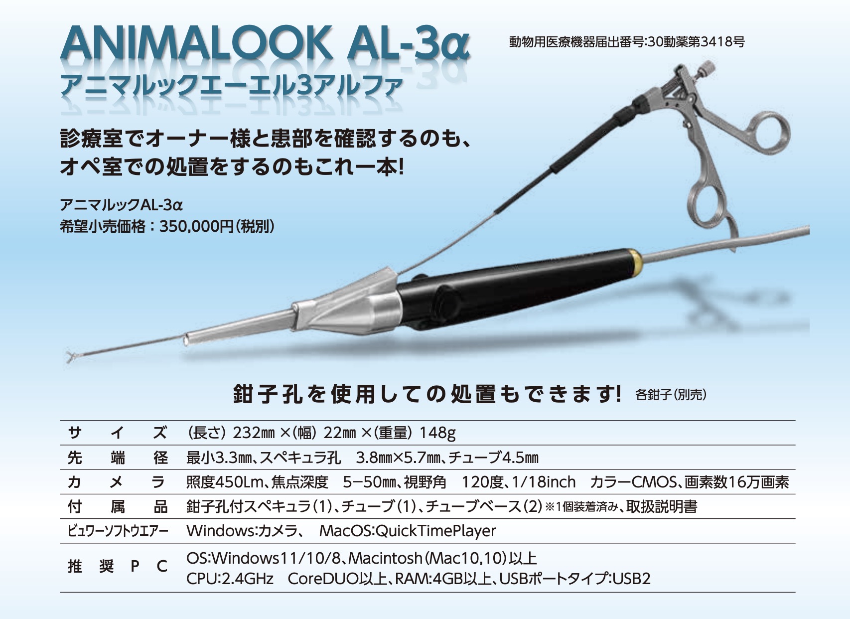 アニマルック AL-3α | 株式会社EMILUCK