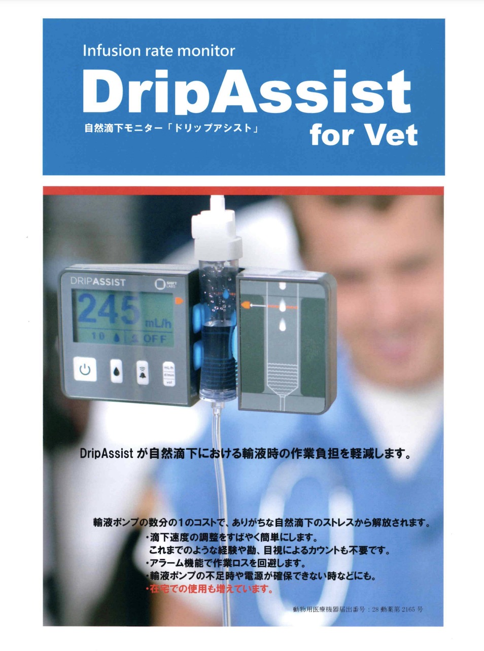 自然滴下モニター ドリップアシスト | 株式会社EMILUCK