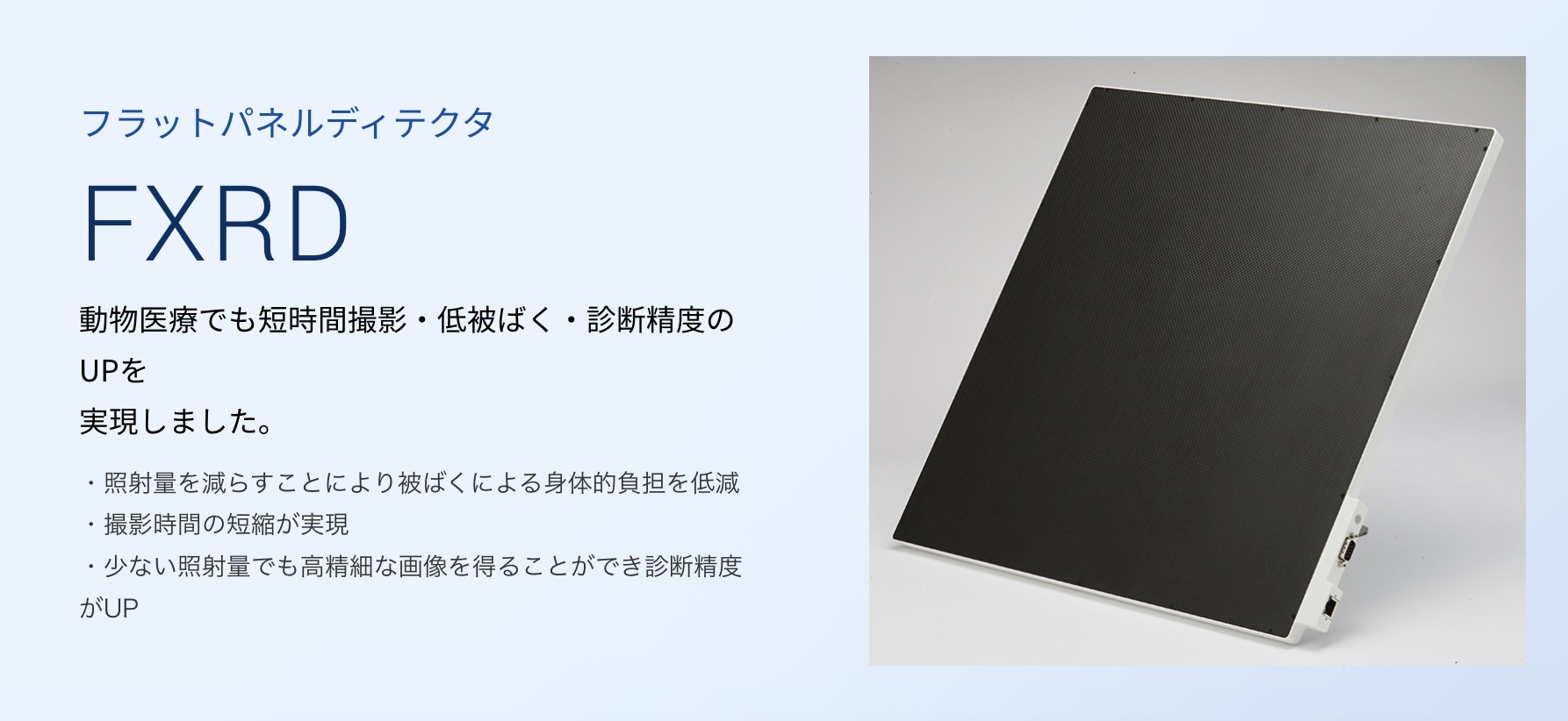 フラットパネルディテクタ FXRD | 株式会社EMILUCK