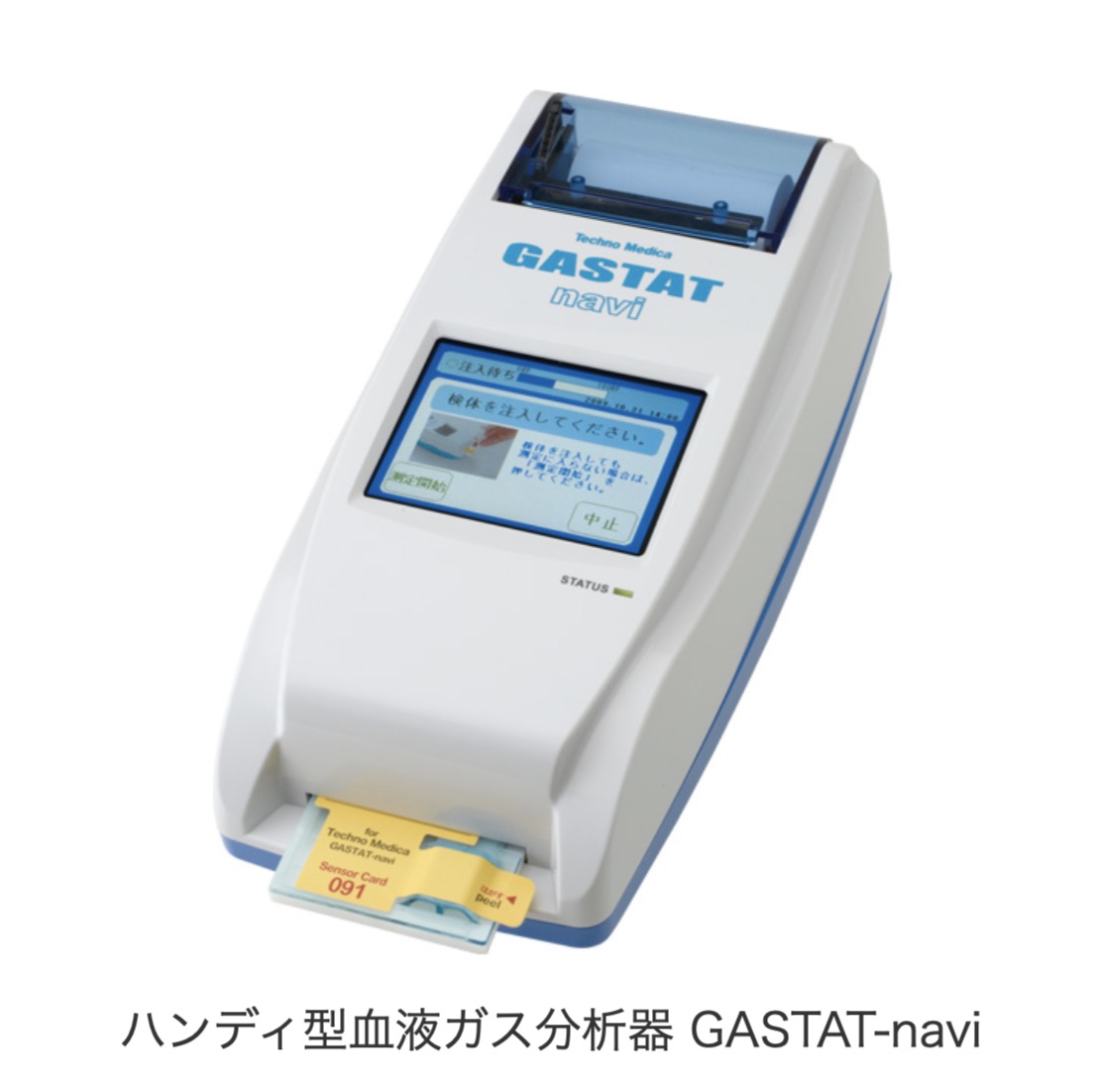 GASTAT-navi | 株式会社EMILUCK