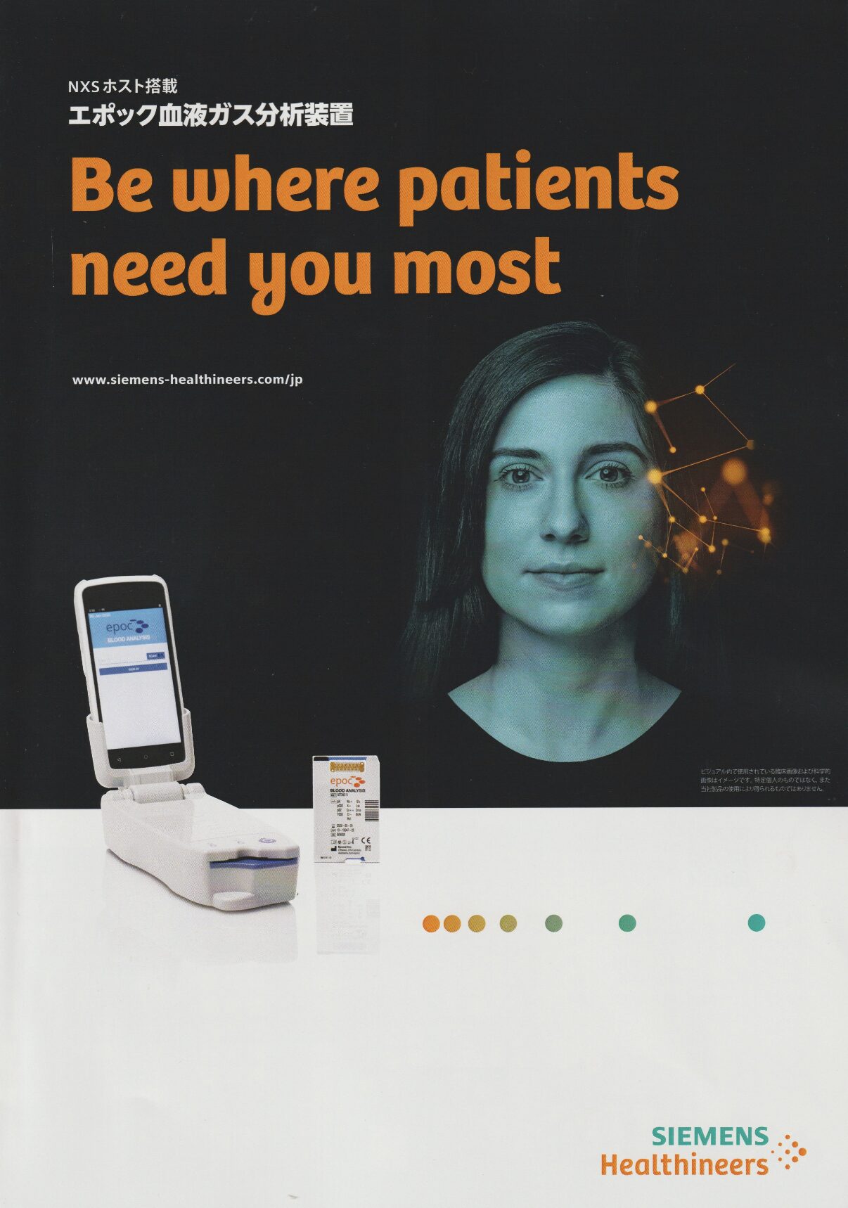 NXSホスト搭載 エポック血液ガス分析装置 | 株式会社EMILUCK